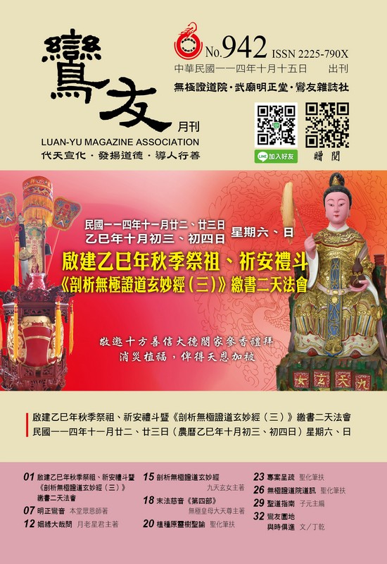 鸞友月刊第942期